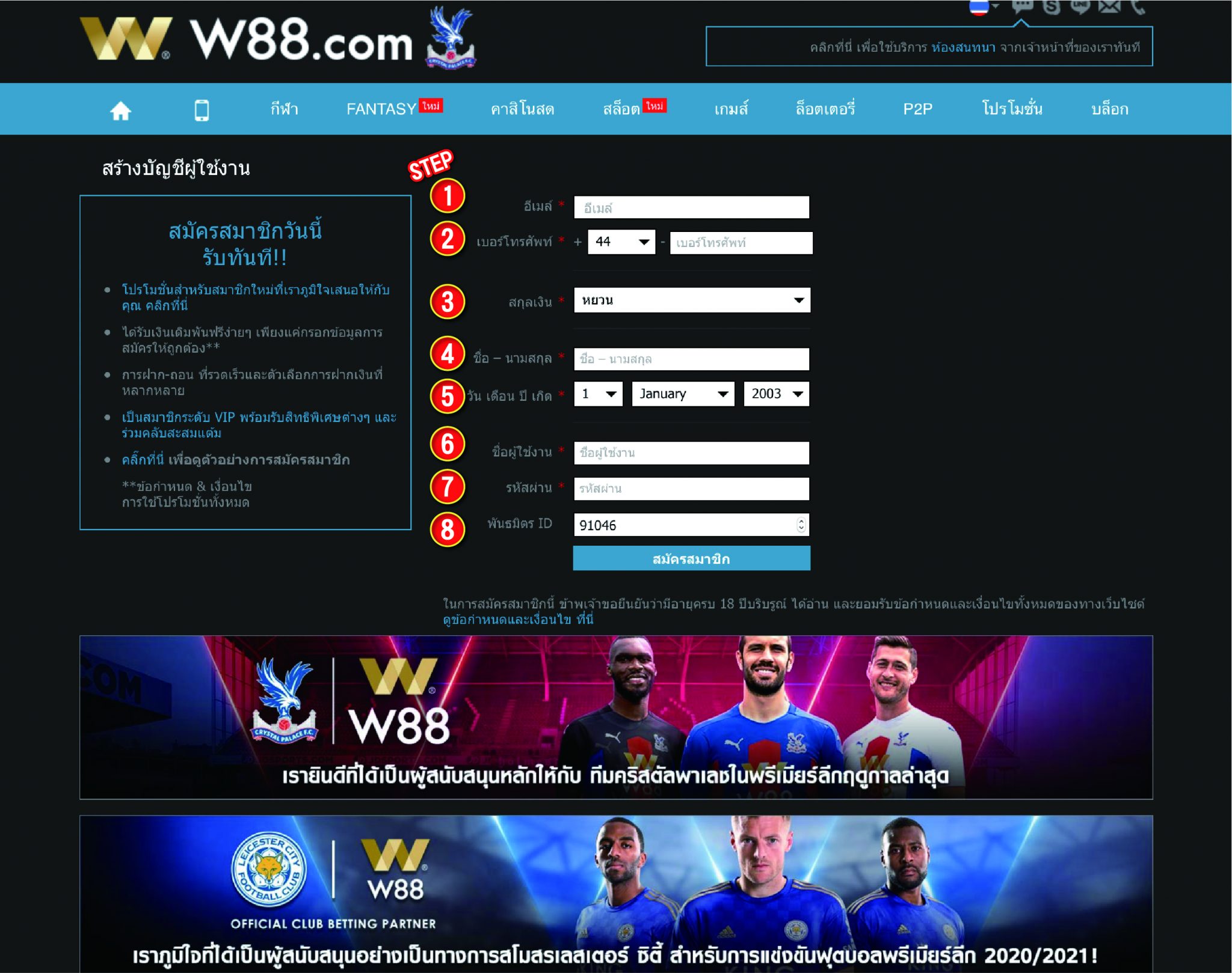 W88 ทางเข้า Mobile PC แจกเครดิตฟรี 260 บาท ไม่ต้องฝากก่อน - Ultra BKK