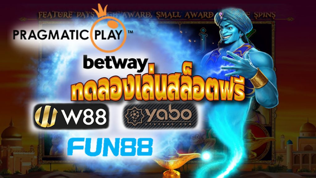 ทดลองเล่นฟรี สล็อต PP ค่ายใหม่มาแรง เล่นได้ทั้งหมด ล่าสุด - Ultra BKK